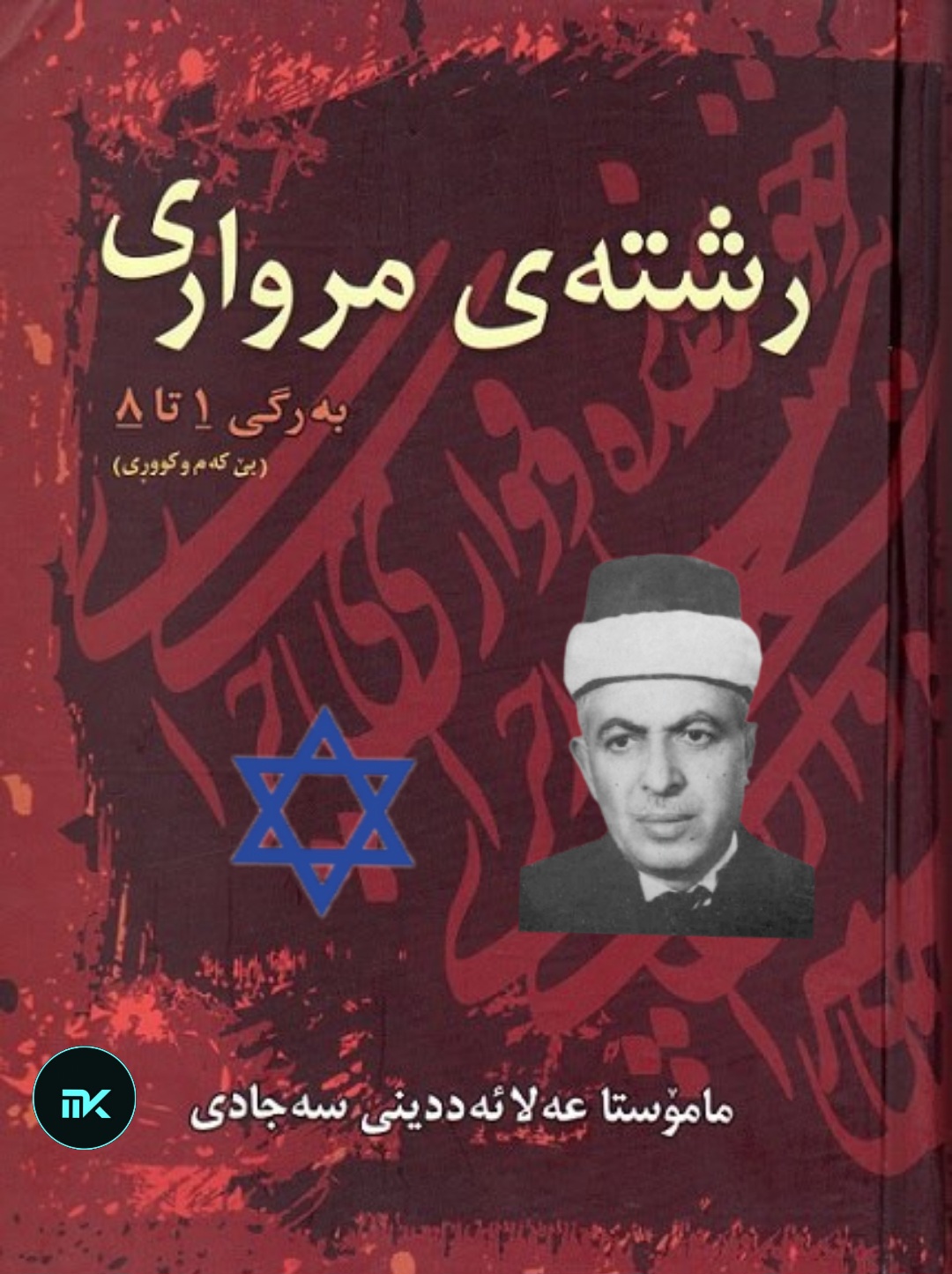 Malmokurd